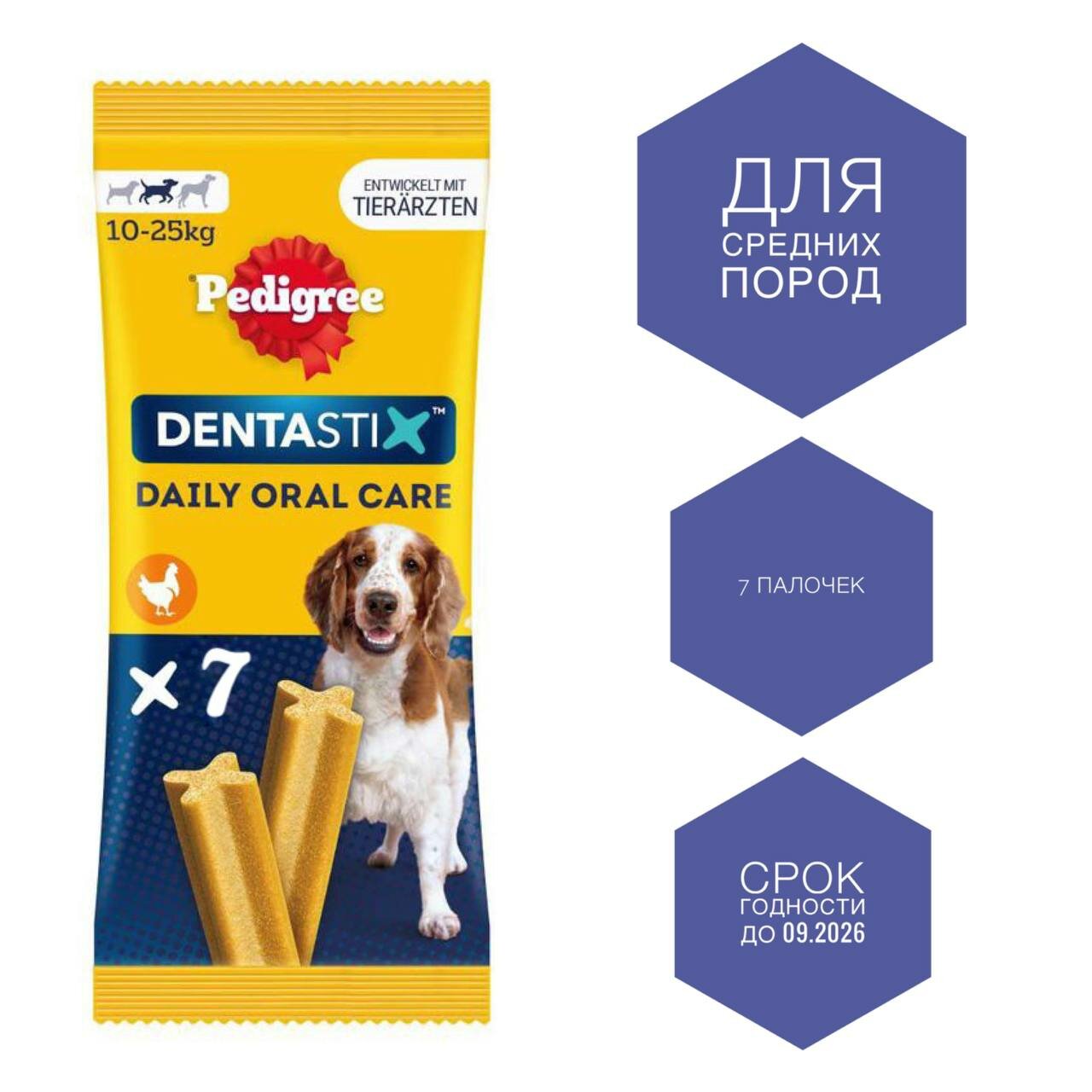 Лакомство для собак средних пород Pedigree DentaStix. 7 палочек.