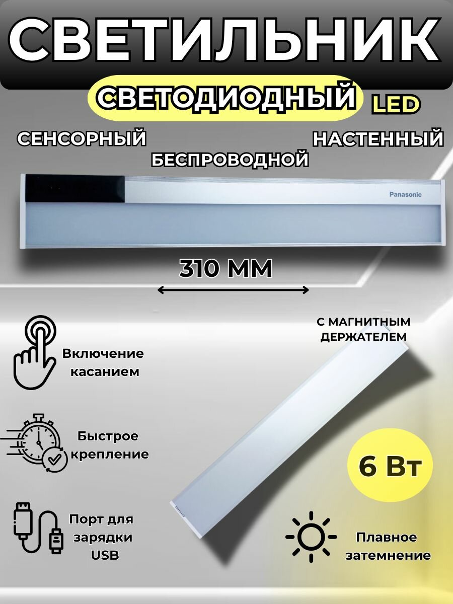 Светодиодный светильник сенсорный, беспроводной, с магнитным держателем, универсальный, переносной