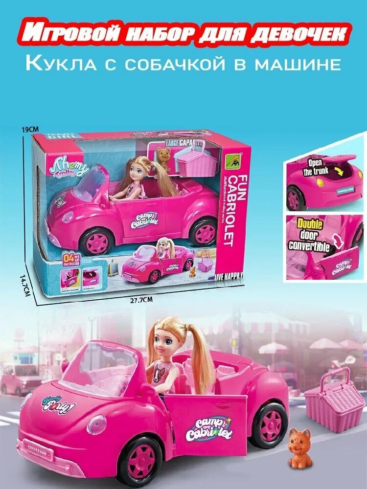 Игровой Набор "Кукла С Собачкой В Машине" Машинки Для Девочек