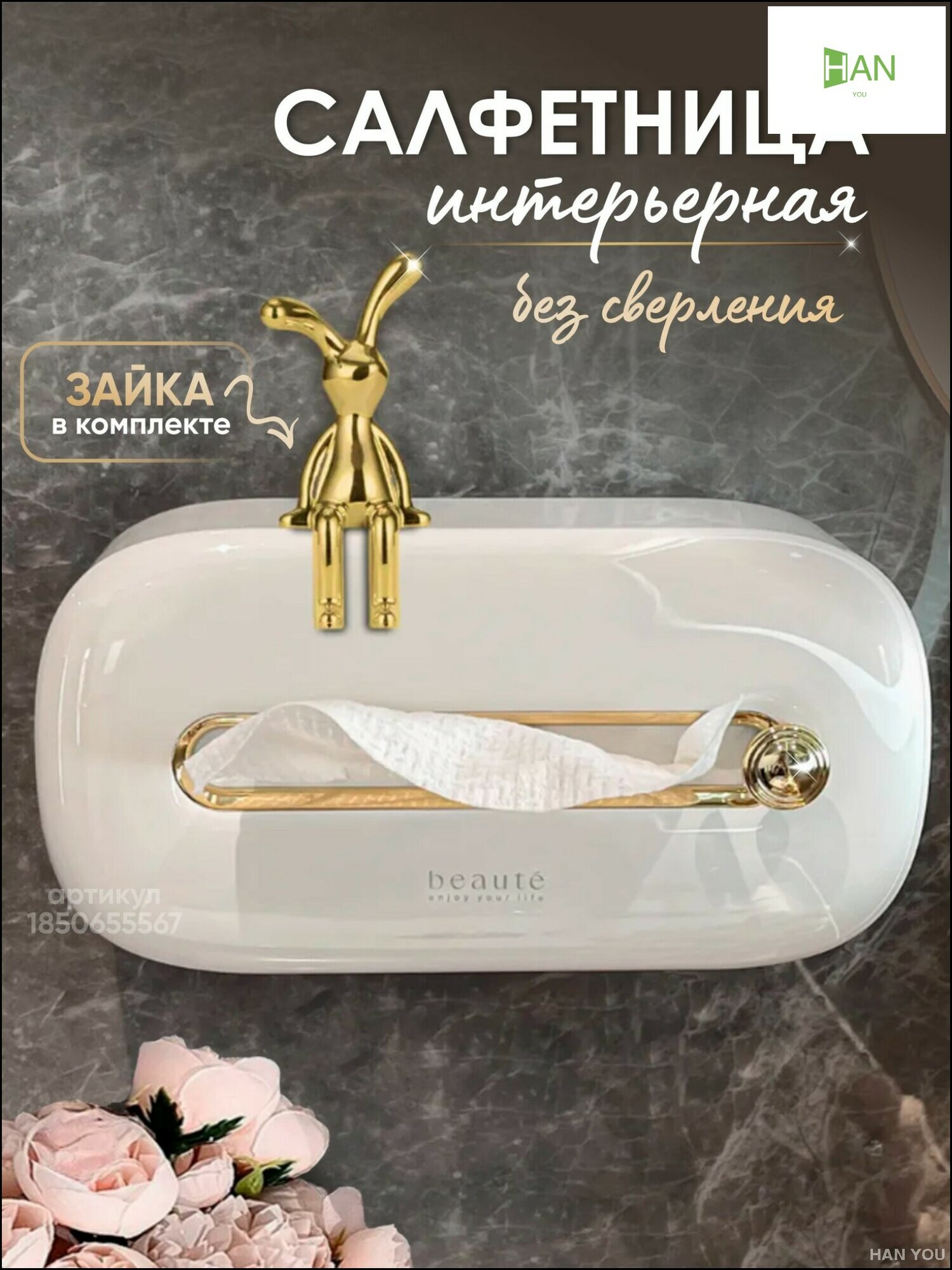 Эксклюзивный настенный органайзер для салфеток в интерьер ванной комнаты
