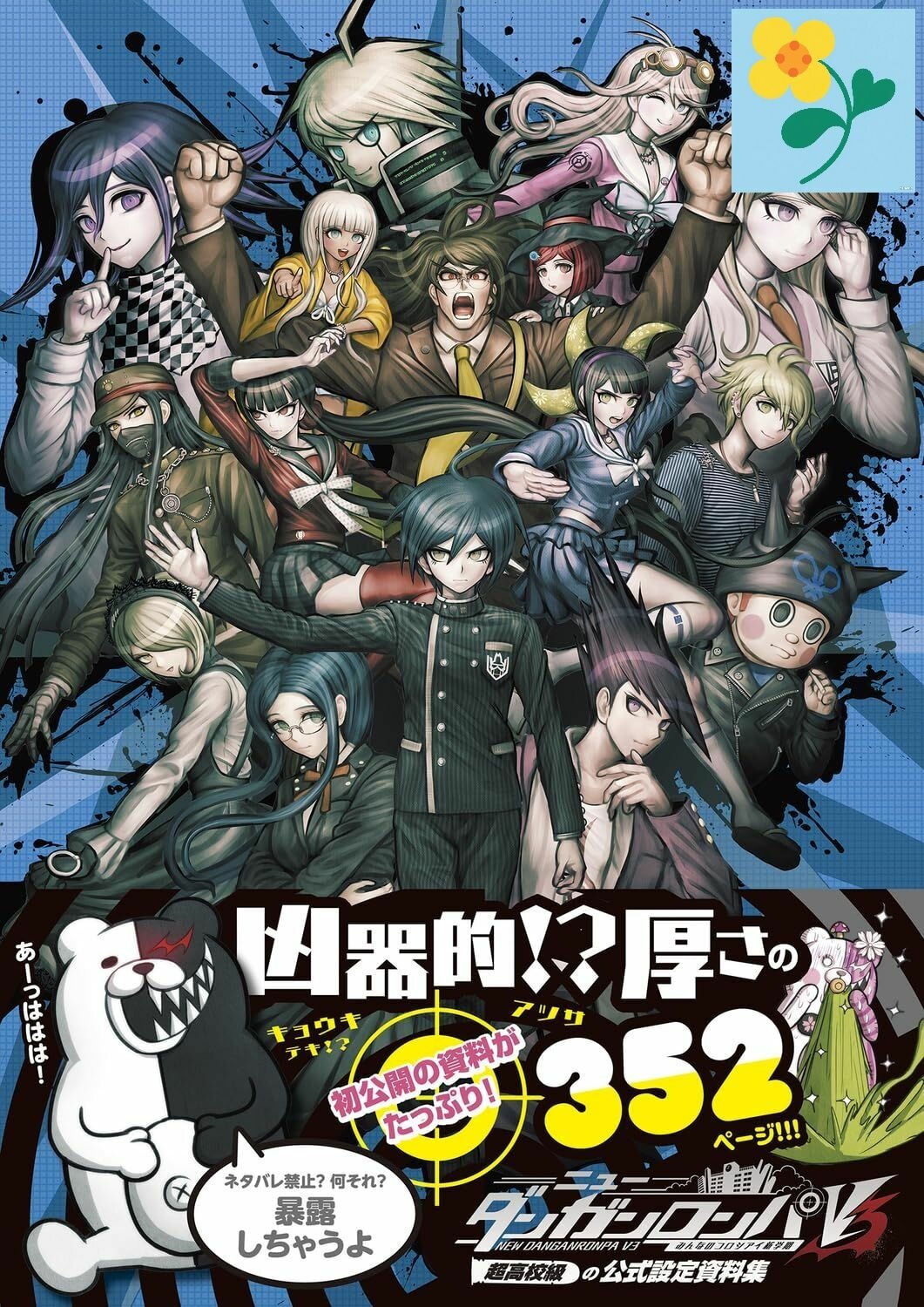 Артбук Искусство-Danganronpa V3 Official Setting Book