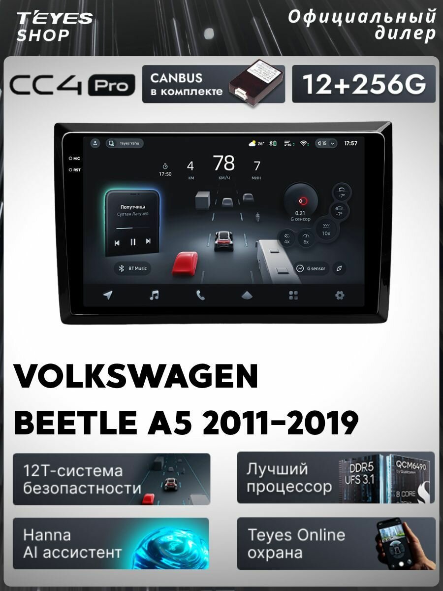 Магнитола Teyes CC4 Pro 12/256GB для Volkswagen Beetle A5 2011-2019, штатная магнитола, 8-ми ядерный процессор, QLED экран, 2 DSP, 4G, Wi-Fi, 2 DIN