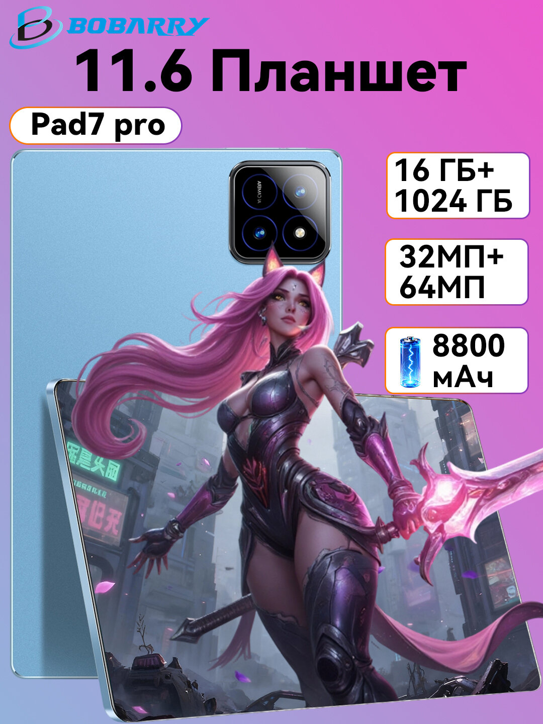 Планшет Pad7 Pro2560×1600 16ГБ + 1024ГБ Snapdragon 8s Gen3 Android 14 5G 8800мАч 32+64МП мощный игровой и рабочий планшет 2026 года!
