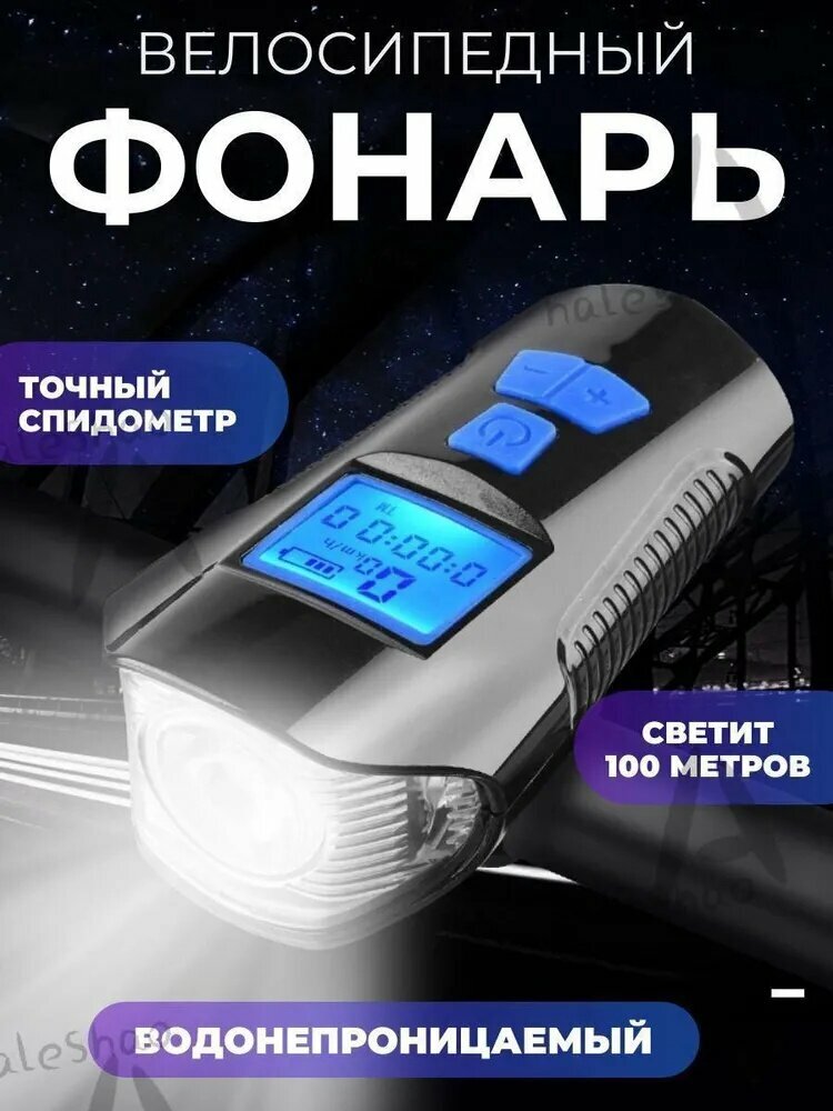 Фонарь для велосипеда