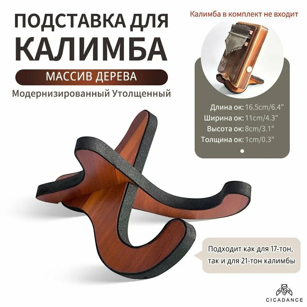 Калимба