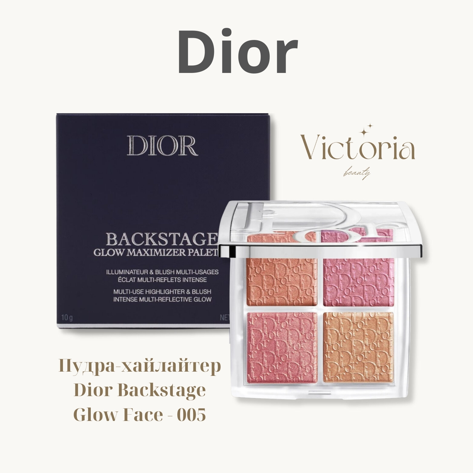 Палетка хайлайтеров Dior Backstage Glow Face Palette 005 Sunlit Amber Glow