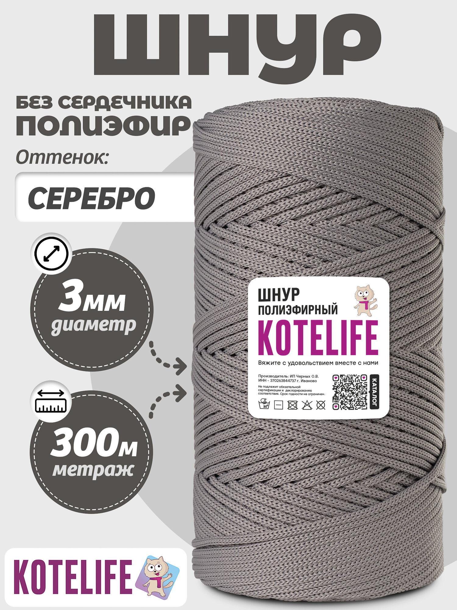 Шнур для рукоделия, полиэфирный шнур для вязания 3мм 300м, цвет серебро