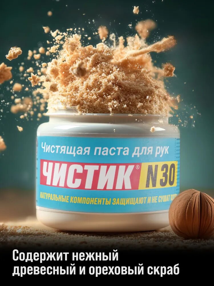 Паста для очистки рук Чистик №30, 450 мл банка, ВМПАВТО, очиститель рук