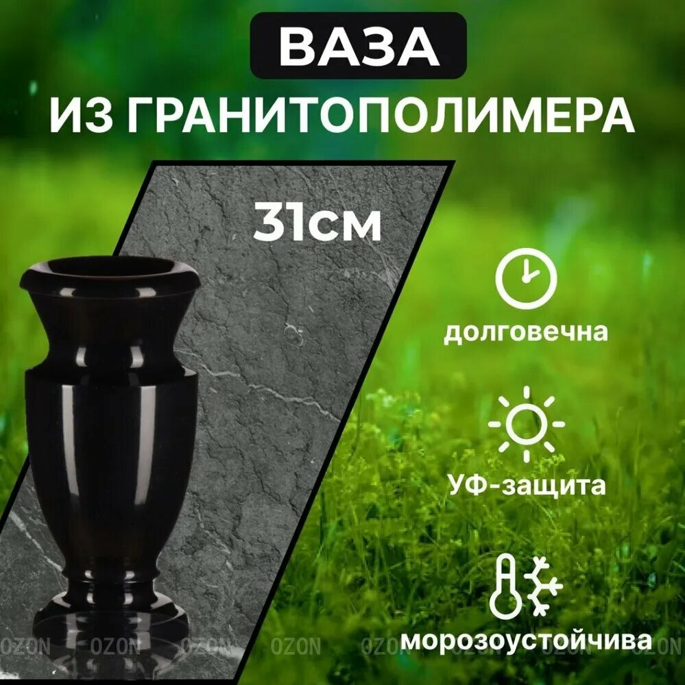 Ваза на кладбище