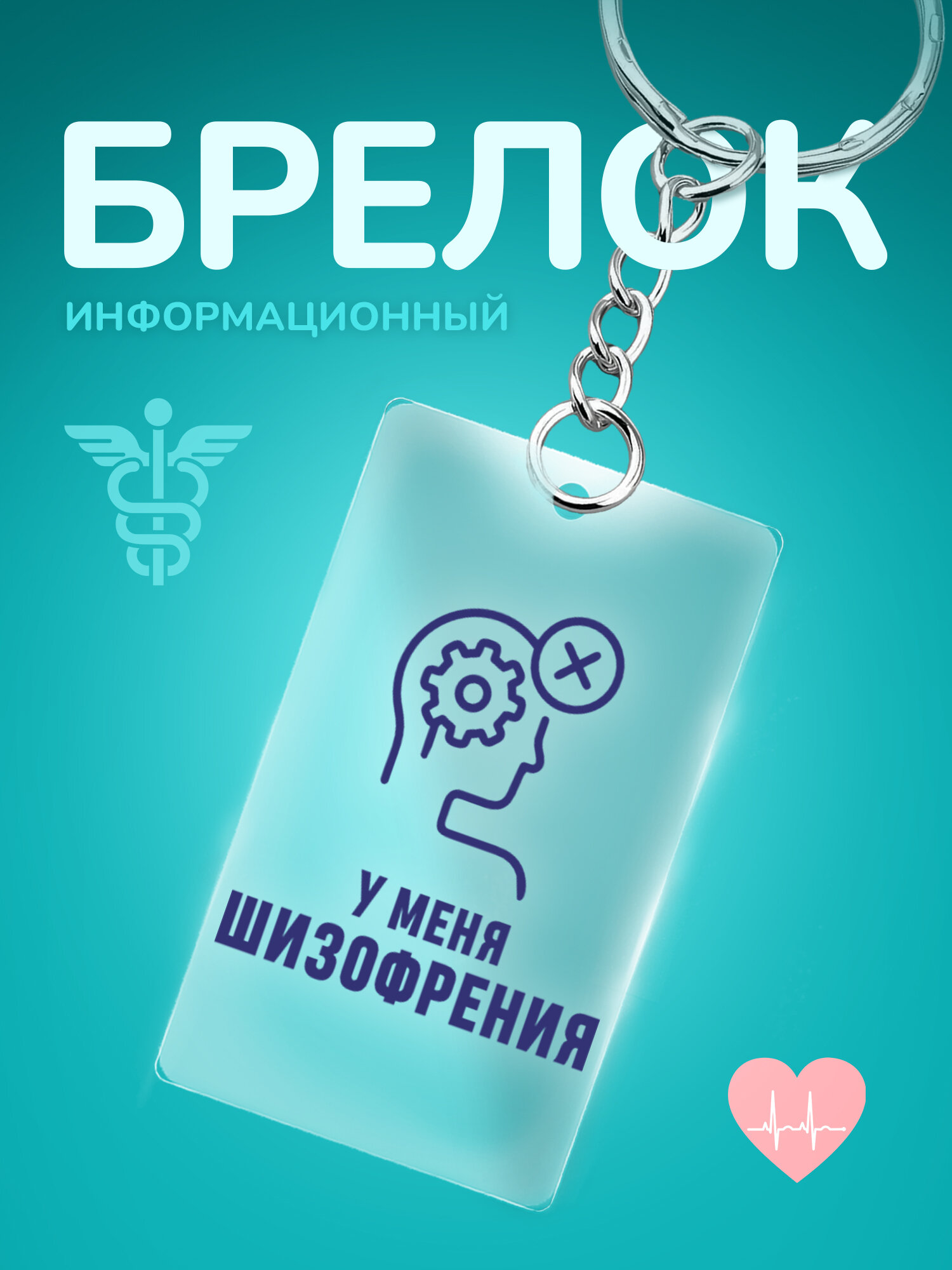 Брелок