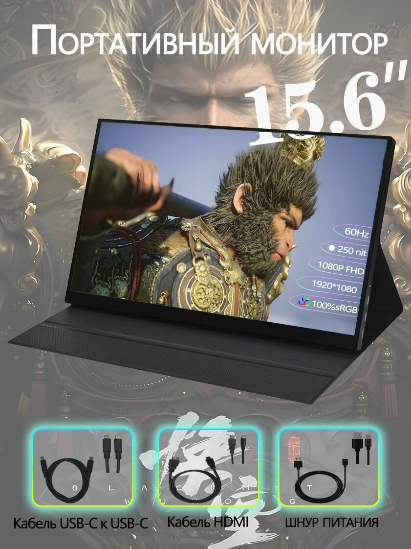 15,6-дюймовый монитор , Портативный монитор, монитор игровой, монитор для пк, монитор для ноутбука, черный алюминиевый сплав