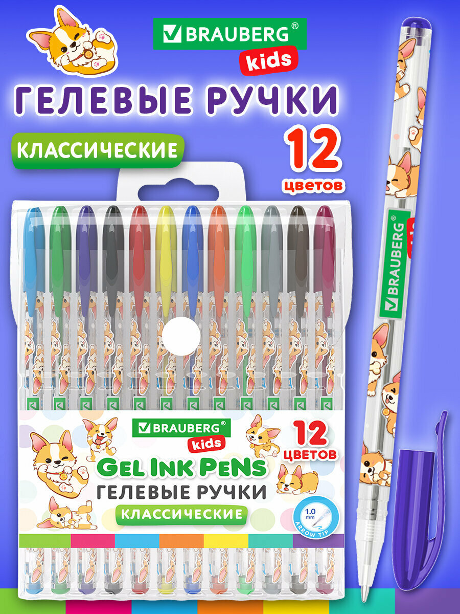 Гелевые ручки цветные, набор 12 штук для рисования и школы, линия письма 0,7 мм, Brauberg Kids, 144445