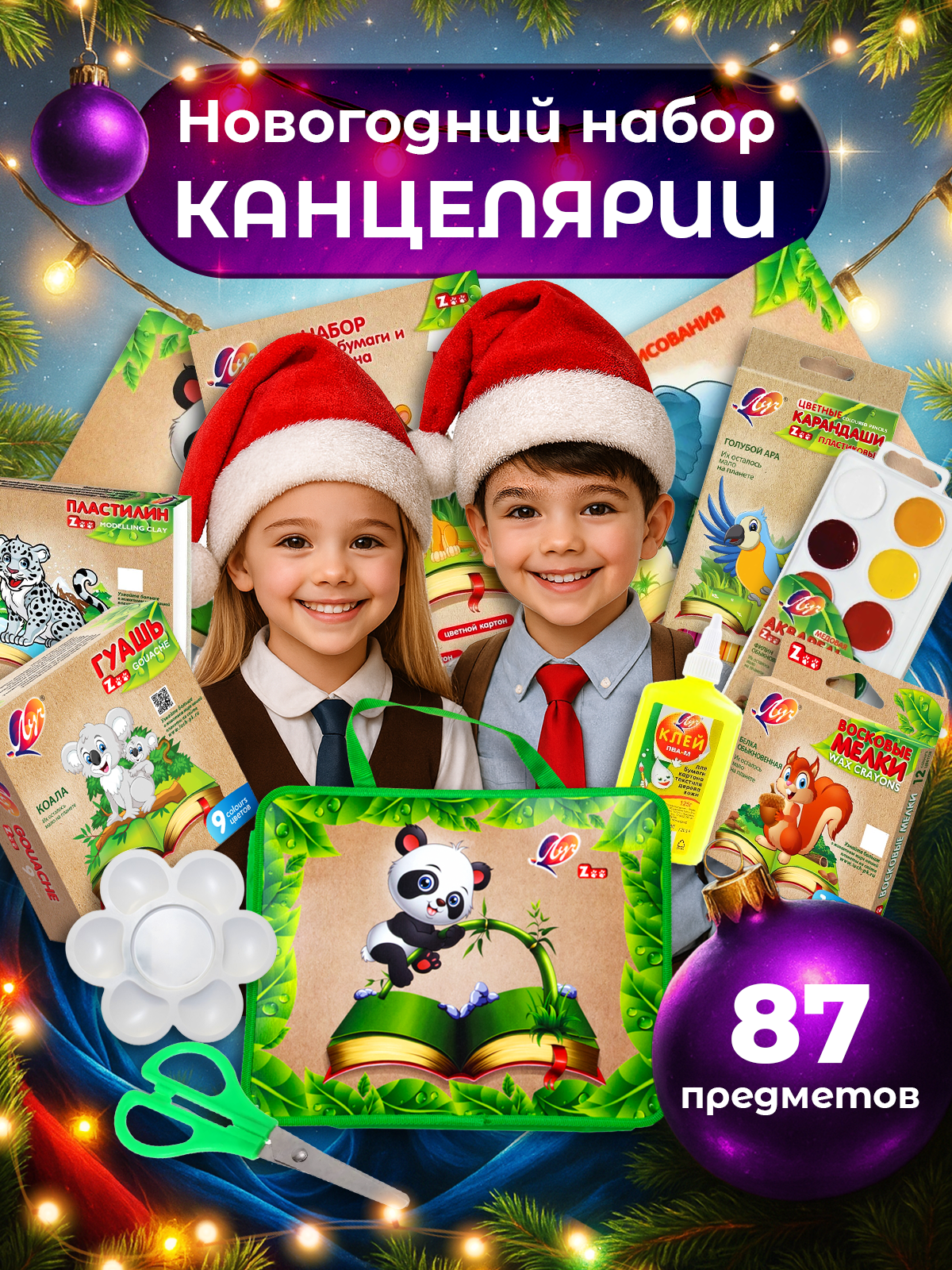 Подарочный набор канцелярия для школы Луч 14 предметов в сумке / набор школьника / набор первоклассника в школу