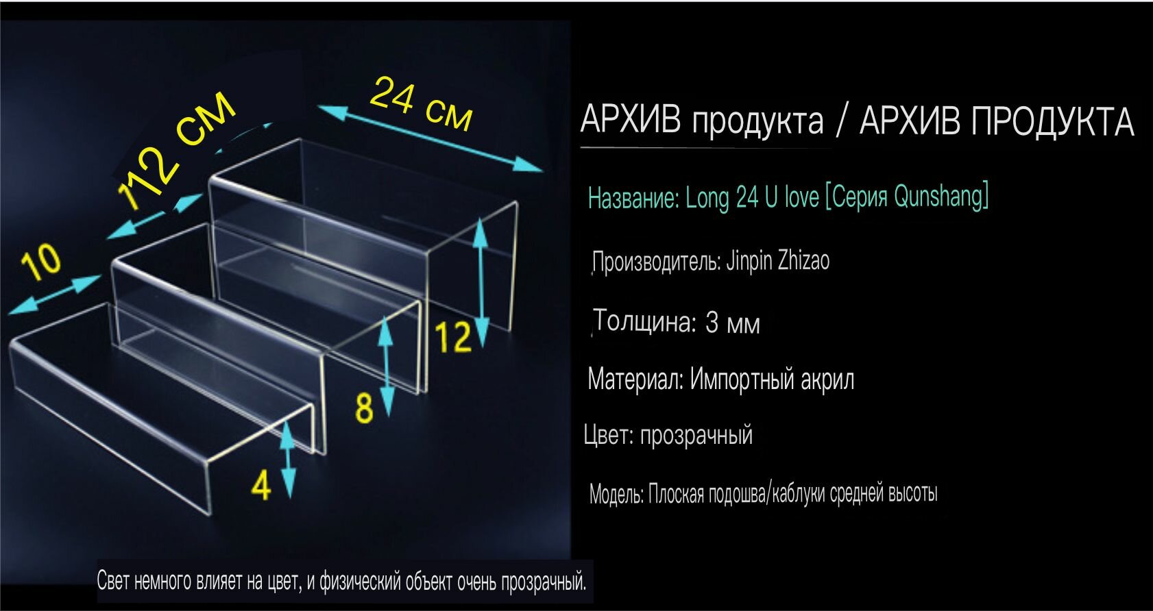 Прозрачная акриловая подставка для обуви с широким U-образным стулом 12*10*6