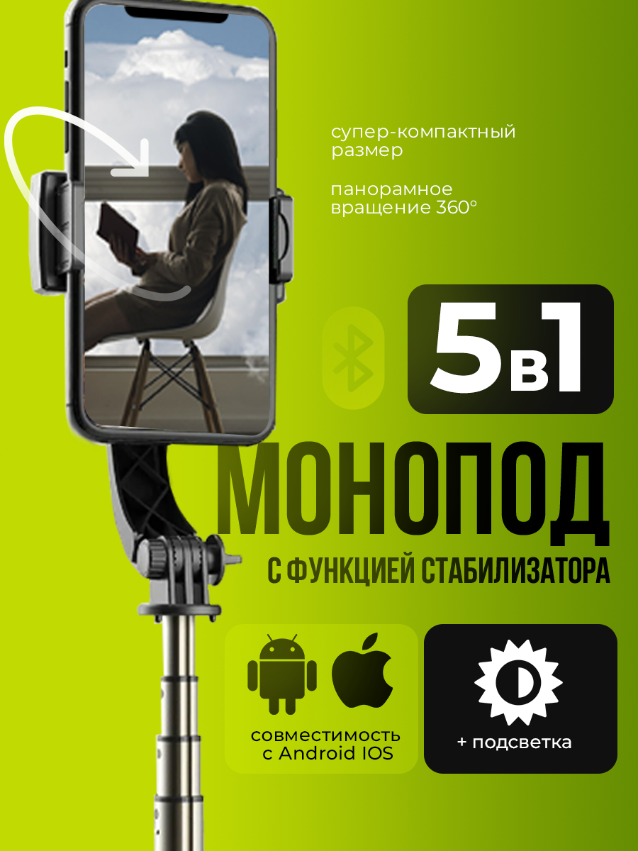 Стабилизатор штатив для телефона, автостабилизация, двойная подсветка, 78.5 см, держатель для телефона, штатив, черный