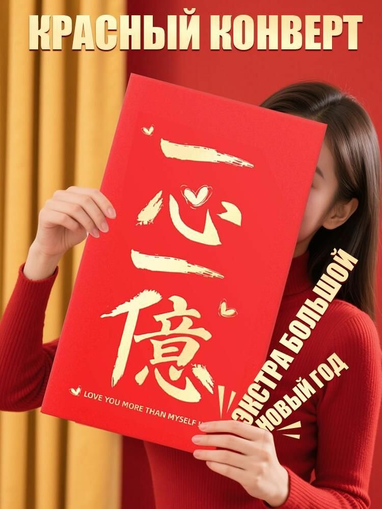 Красные бумажные конверты для подарков