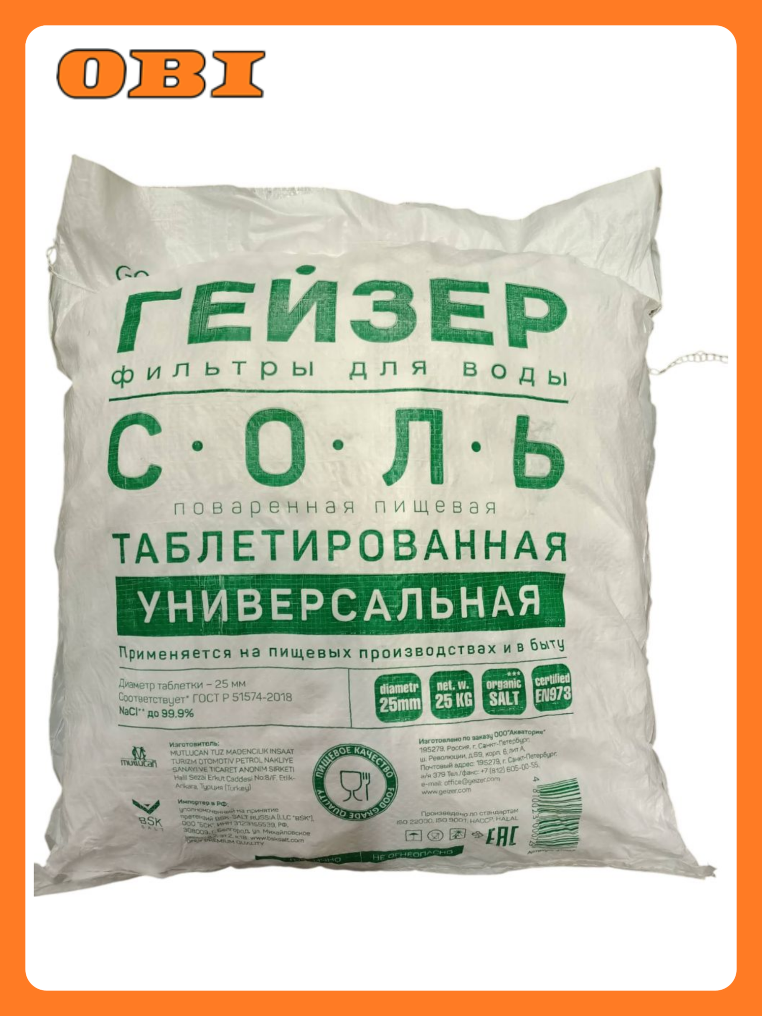 Таблетированная соль мозырьсоль Гейзер, 25кг, для фильтров, без запаха