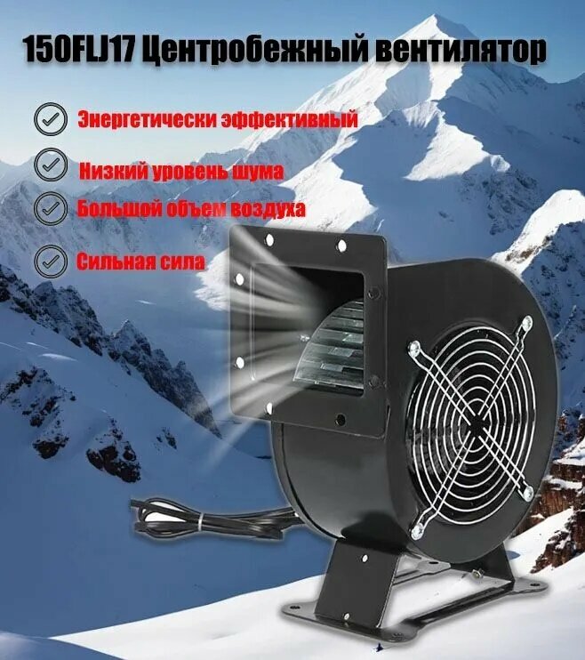 Центробежный вентилятор 150FLJ17 220V