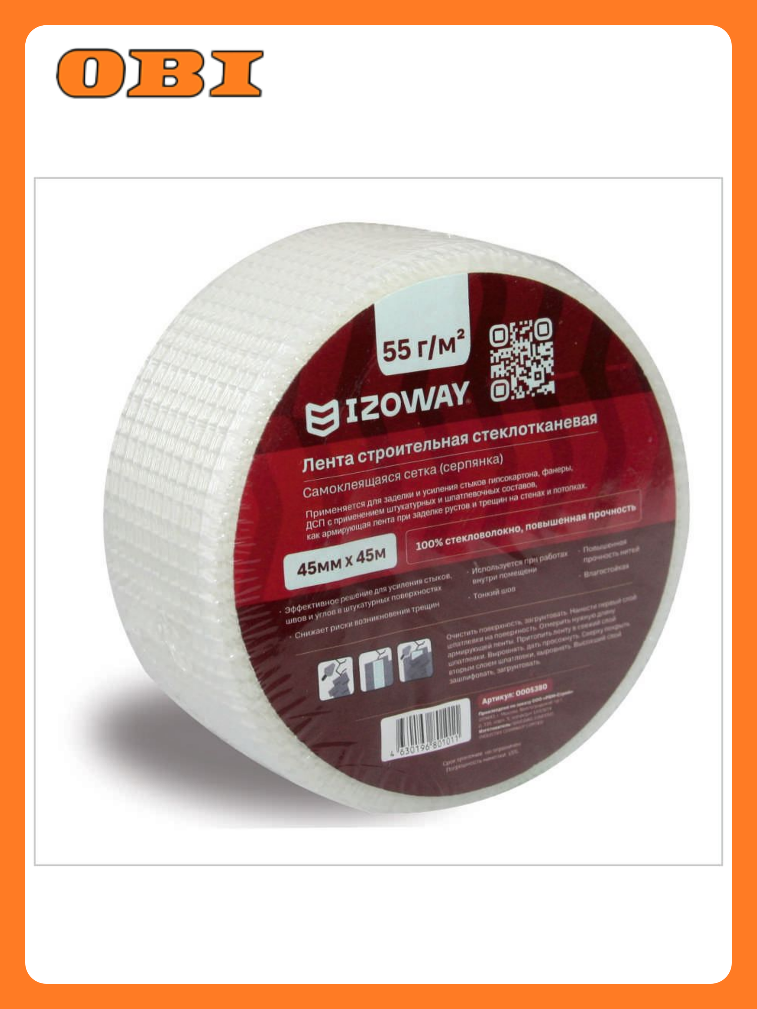 Малярно-штукатурная лента серпянка IZOWAY 42/45 мм x 45 м белая