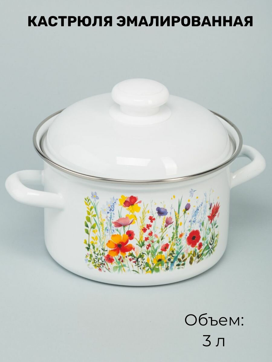 Кастрюля эмалированная 3 л с ободком