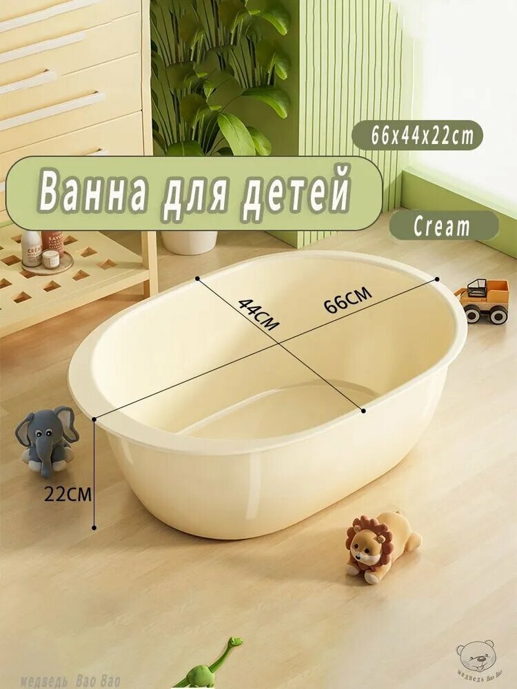 Ванна для детей 66*44*22 Cream