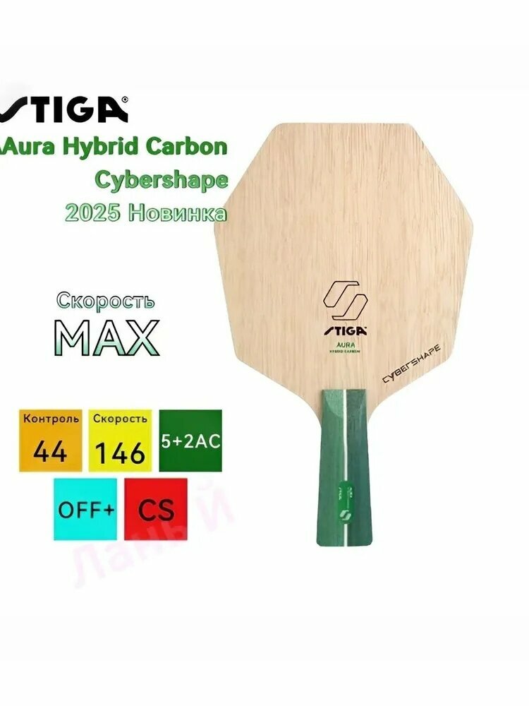 STIGA Основание ракетки для настольного тенниса