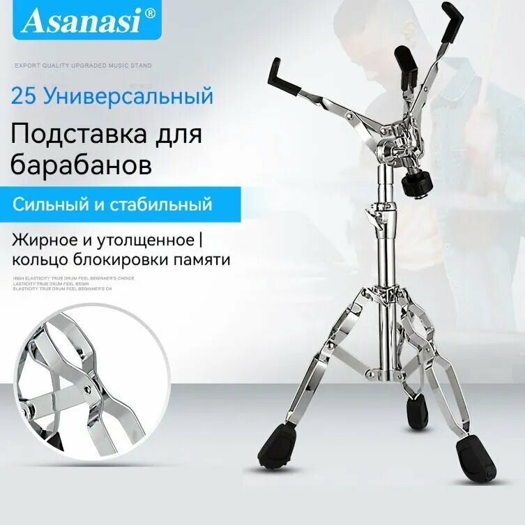 Аксессуар для ударных. Стойка для малого барабана 25 мм