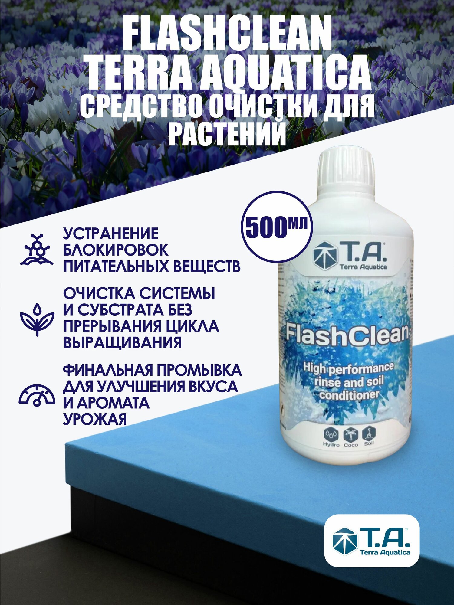 FlashClean (Flora Kleen GHE) / раствор для выведения солей 0,5 л