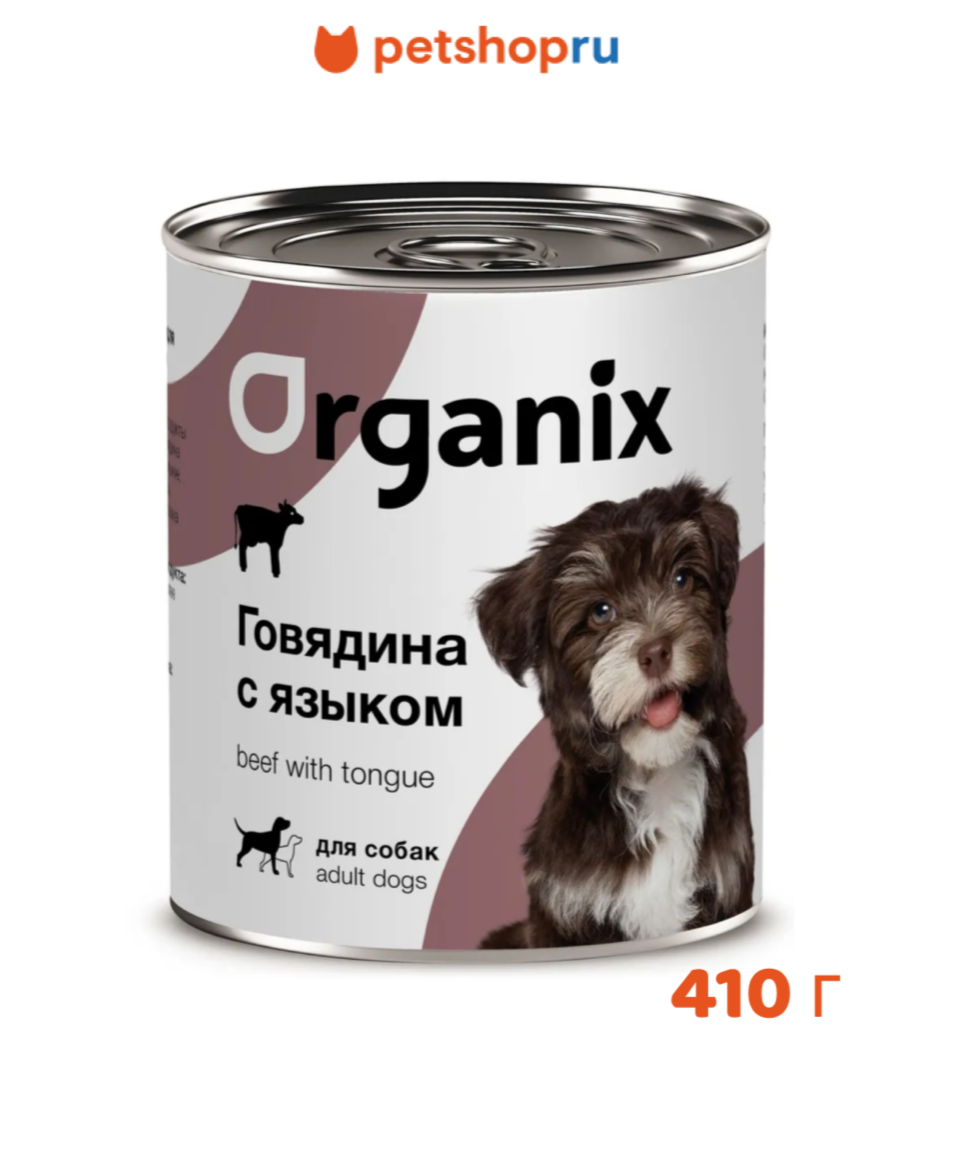 Organix консервы для собак, с говядиной и языком, влажный корм, 410 г.