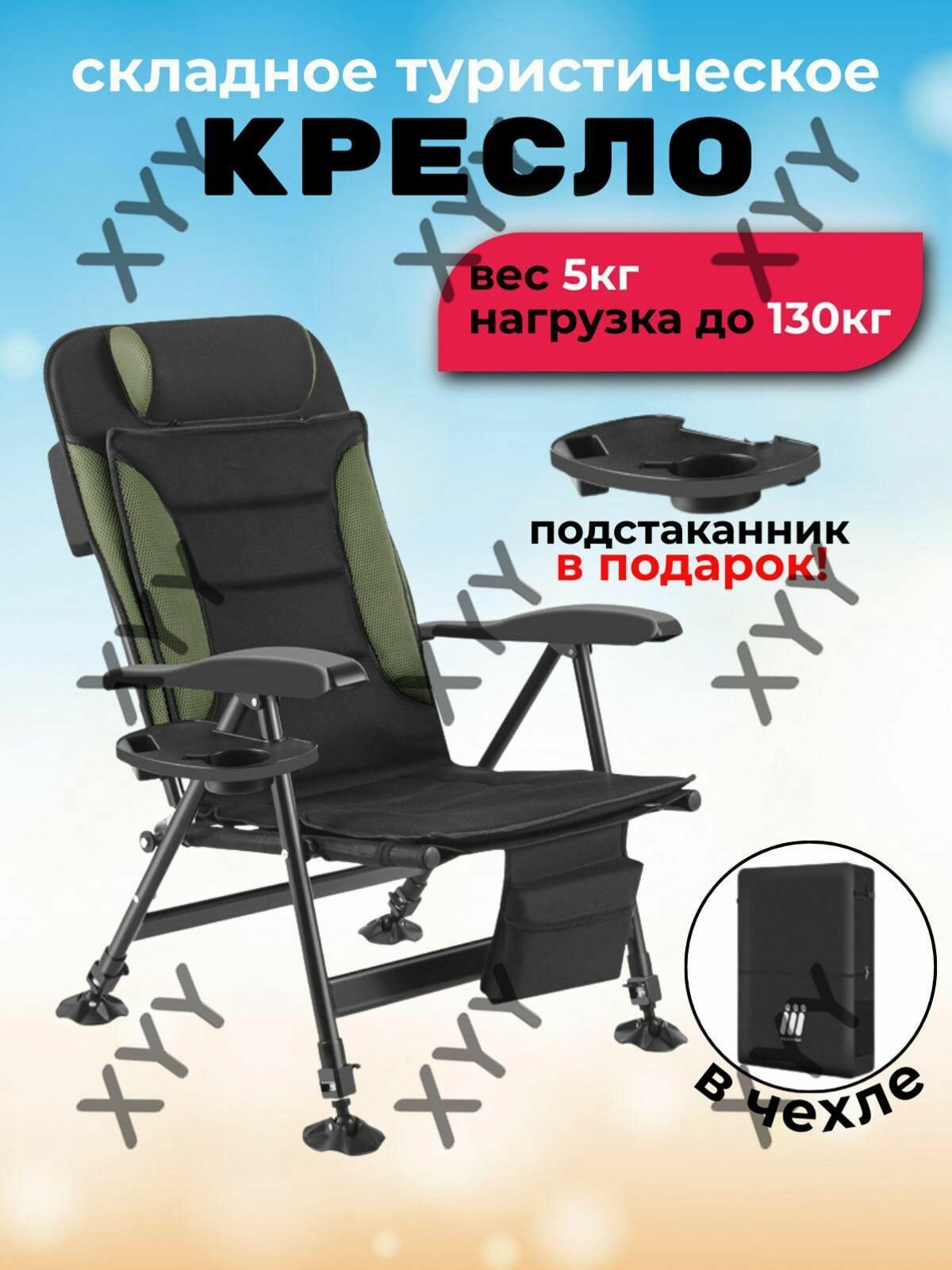 Складной туристический стул