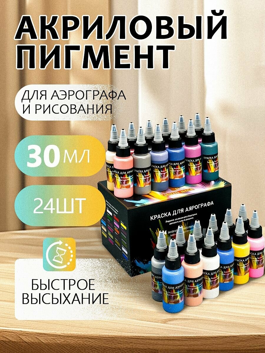 Краска для аэрографа