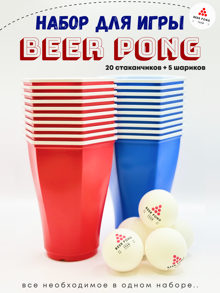 Набор для игры в бирпонг с шестиугольными стаканчиками