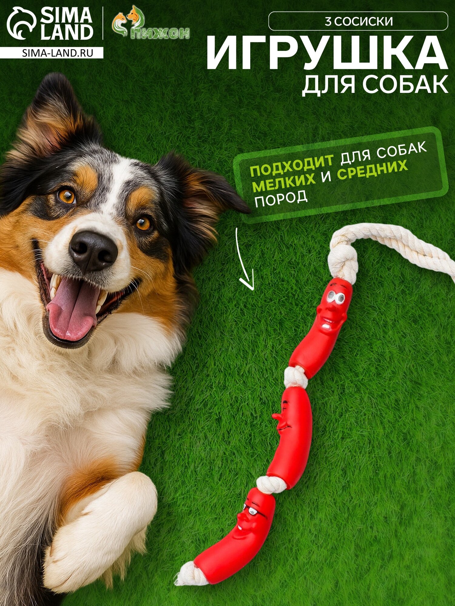 Игрушка для собак «3 сосиски», 50 см, на канате, винил, цвет микс