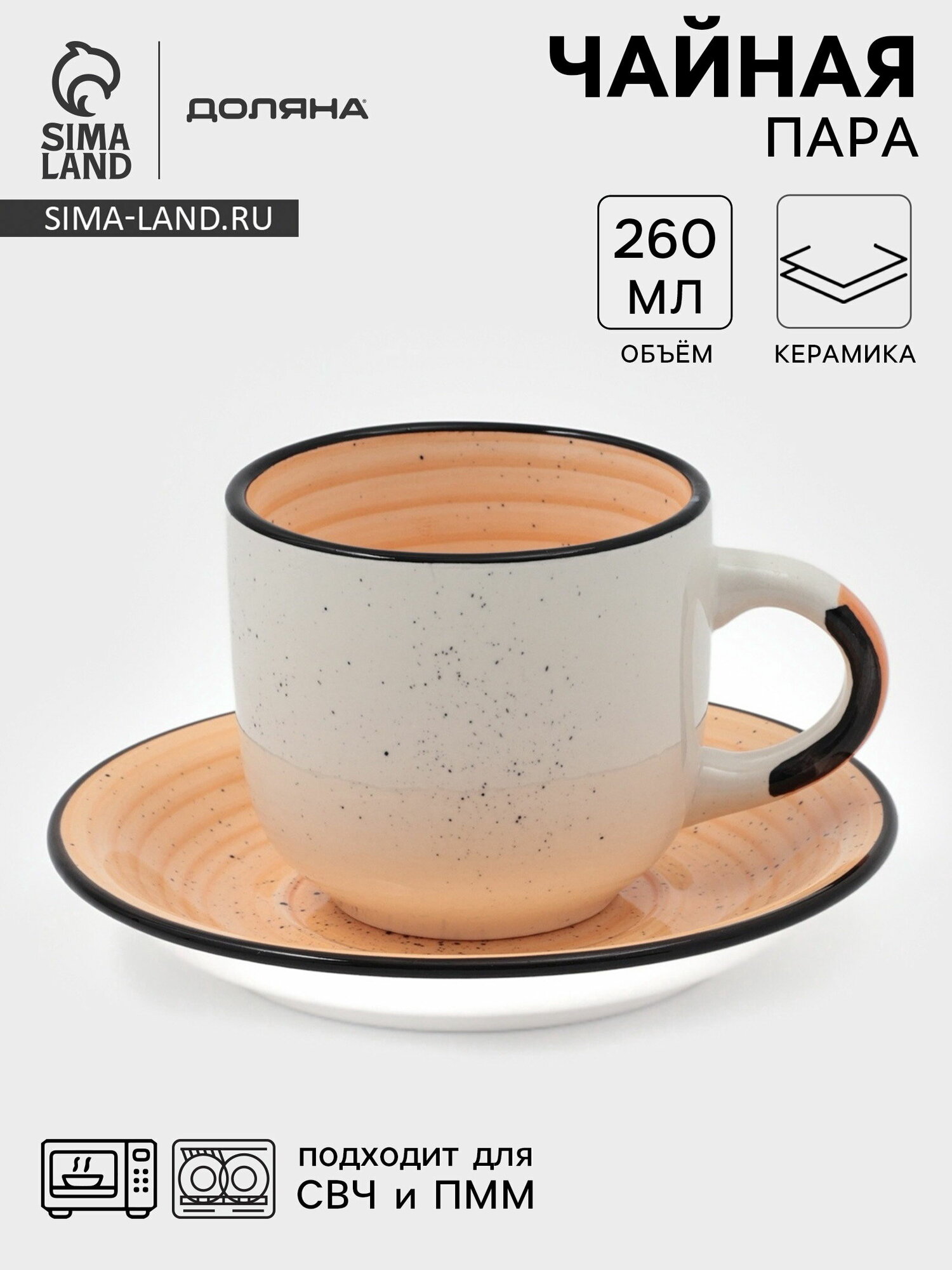 Чайная пара Nature, 2 предмета: чашка 260 мл, блюдце d=15 см, керамика, оранжевая