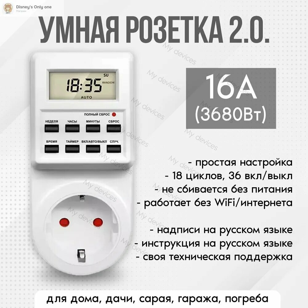 Таймер - розетка, электронный. 18 циклов. Русификация. Цифровой контроллер для лампы, фитолампы, радиаторов, котлов