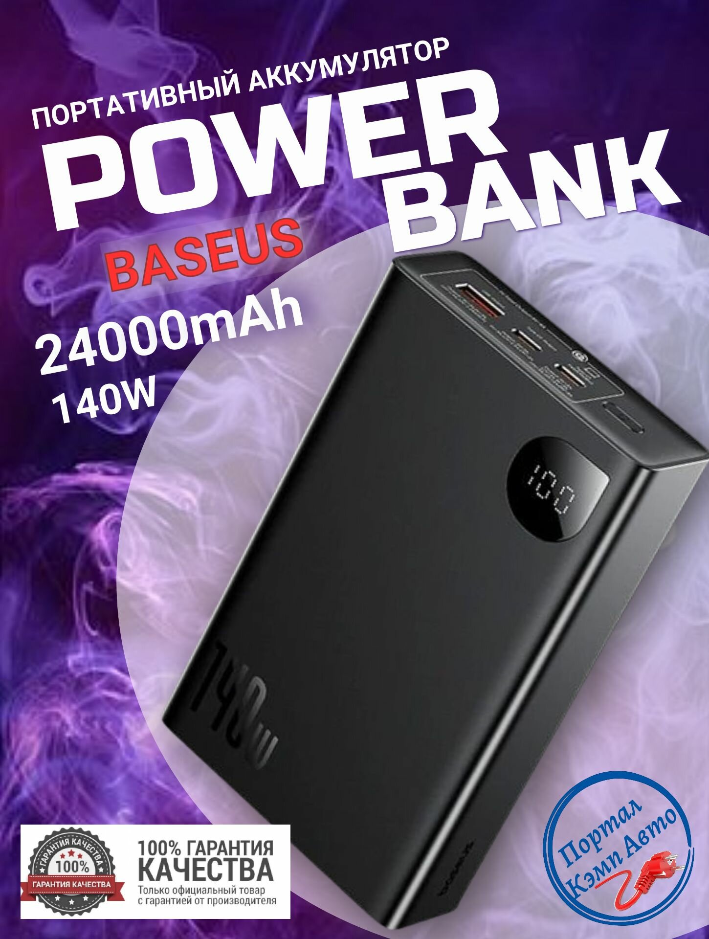 Power Bank внешний аккумулятор повербанк Baseus 24000 мАч 140W 3 выходных порта