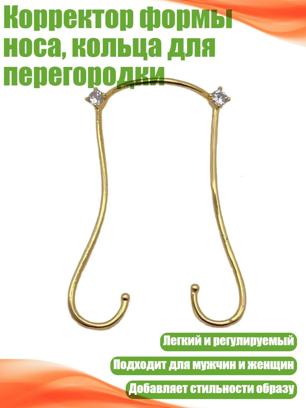 Корректор формы носа, кольца для перегородки, 2