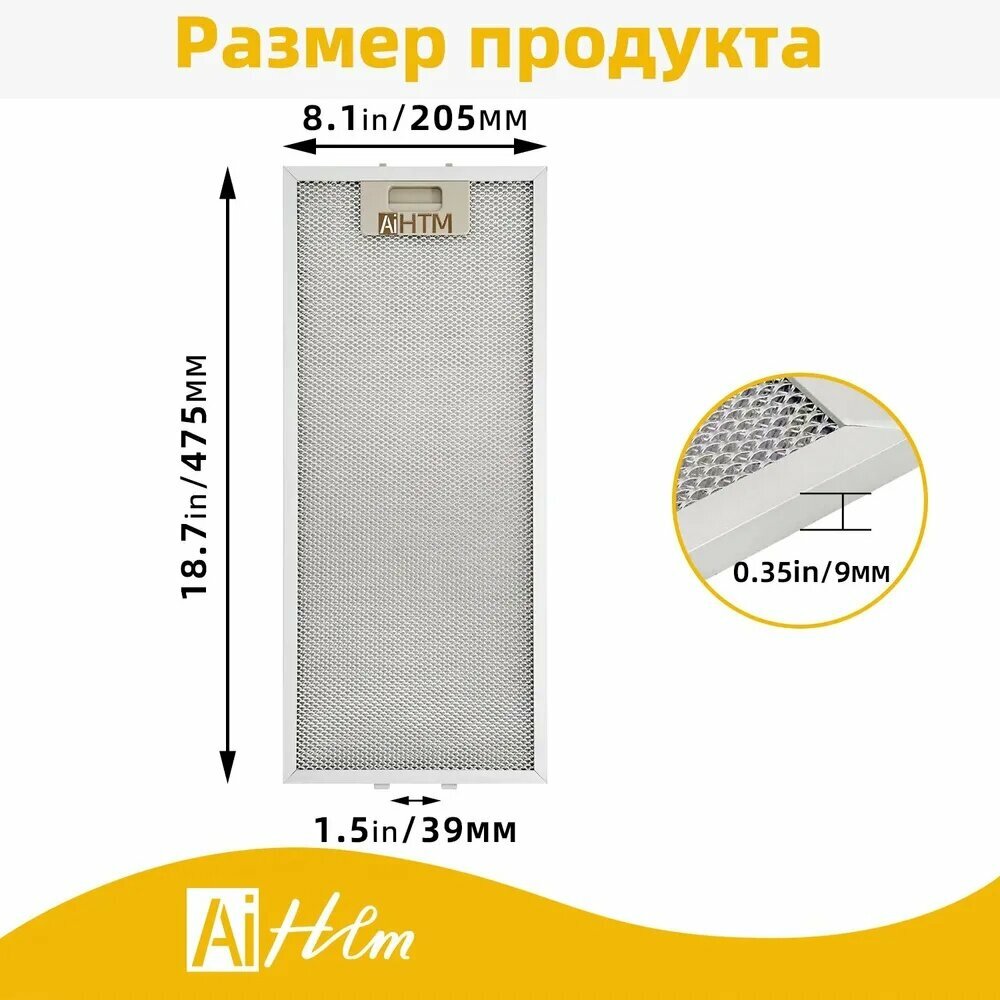 Жировой фильтр (кассета) алюминиевый (металлический) рамочный для вытяжек Krona, многоразовый, 475х205 мм