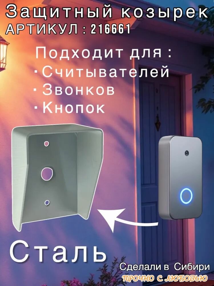 Защитный козырек кожух для домофона, звонка, кнопок 2 отв.7мм, 1 отв.25мм серый, 80мм х 110мм, козырёк 60мм, сталь2мм