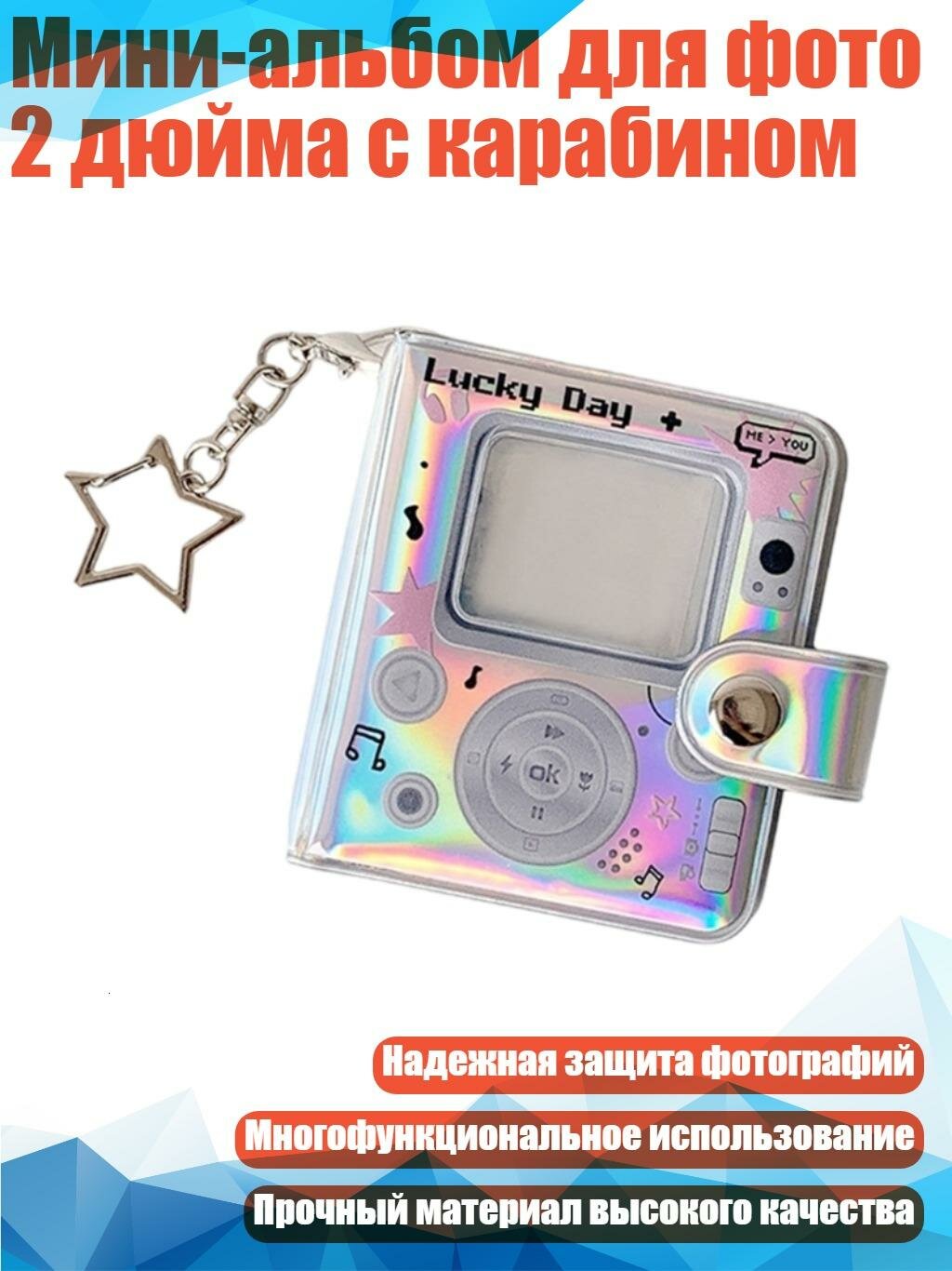 Мини-альбом для фото 2 дюйма с карабином, Розовые звезды