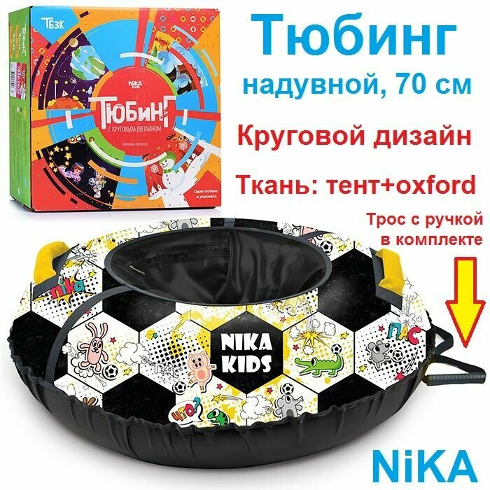 Тюбинг 70 см принтованный с круговым дизайном "Футбольный мяч" в коробке