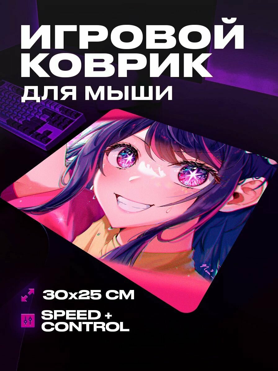 Коврик для мыши игровой Oshi no ko 30x25 см ProSleeves