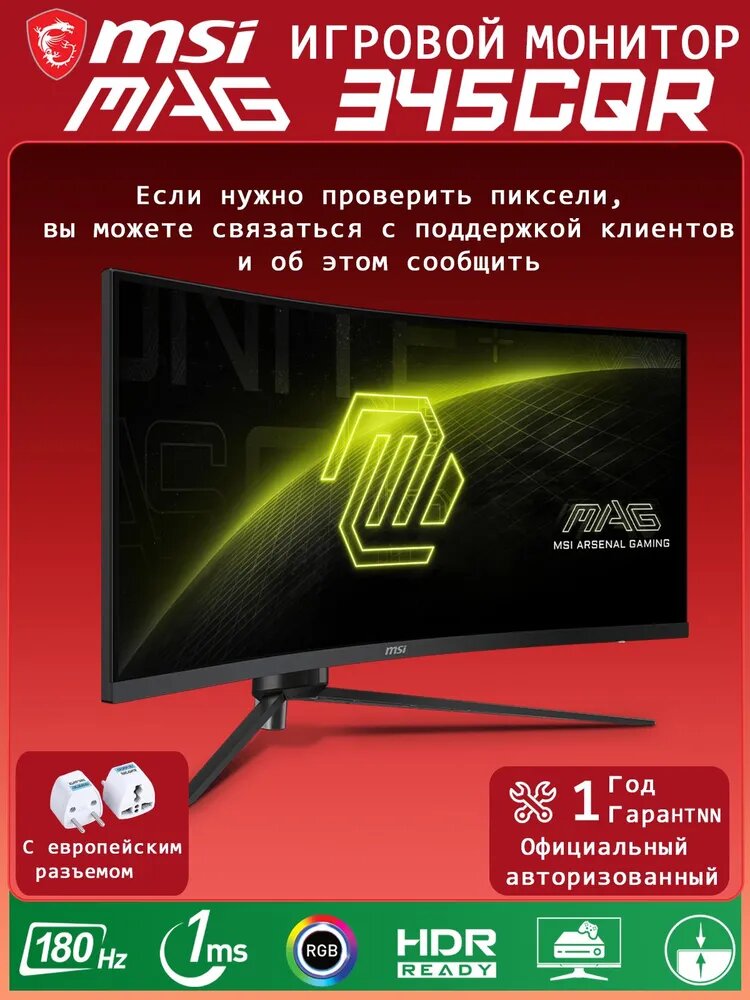 MSI 34" Монитор MSI MAG 345CQR 34 дюйма черный, черный
