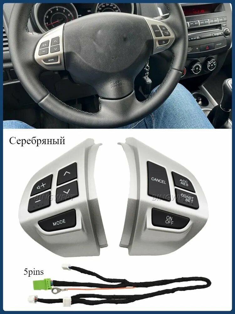 Вставка мультируля арт. 8701A484 8602A057 8701A087 8602A008/ Для Mitsubishi ASX 2007-2012Для Mitsubishi Pajero/Montero Sport(KH) 2008-2015Для Mitsubishi L200(KB) 2006-2016 Для Mitsubishi Outlander XL (CW) 2006-2012Для Mitsubishi Laner (CX, CY) 2007-2014