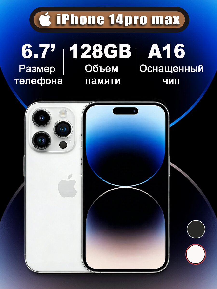 Смартфон Apple iPhone 14 Pro Max 128G, 120hz ProMotion, Dynamic Island, SIM+eSIM