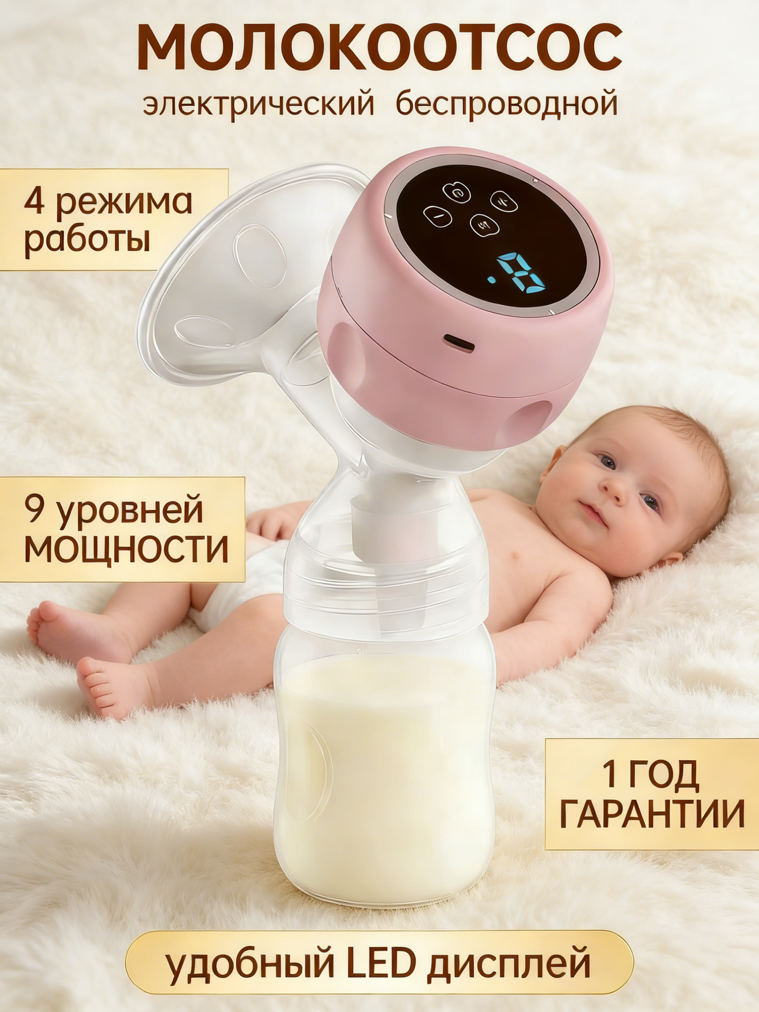 Молокоотсос электрический портативный для кормления малыша с бутылочкой и соской