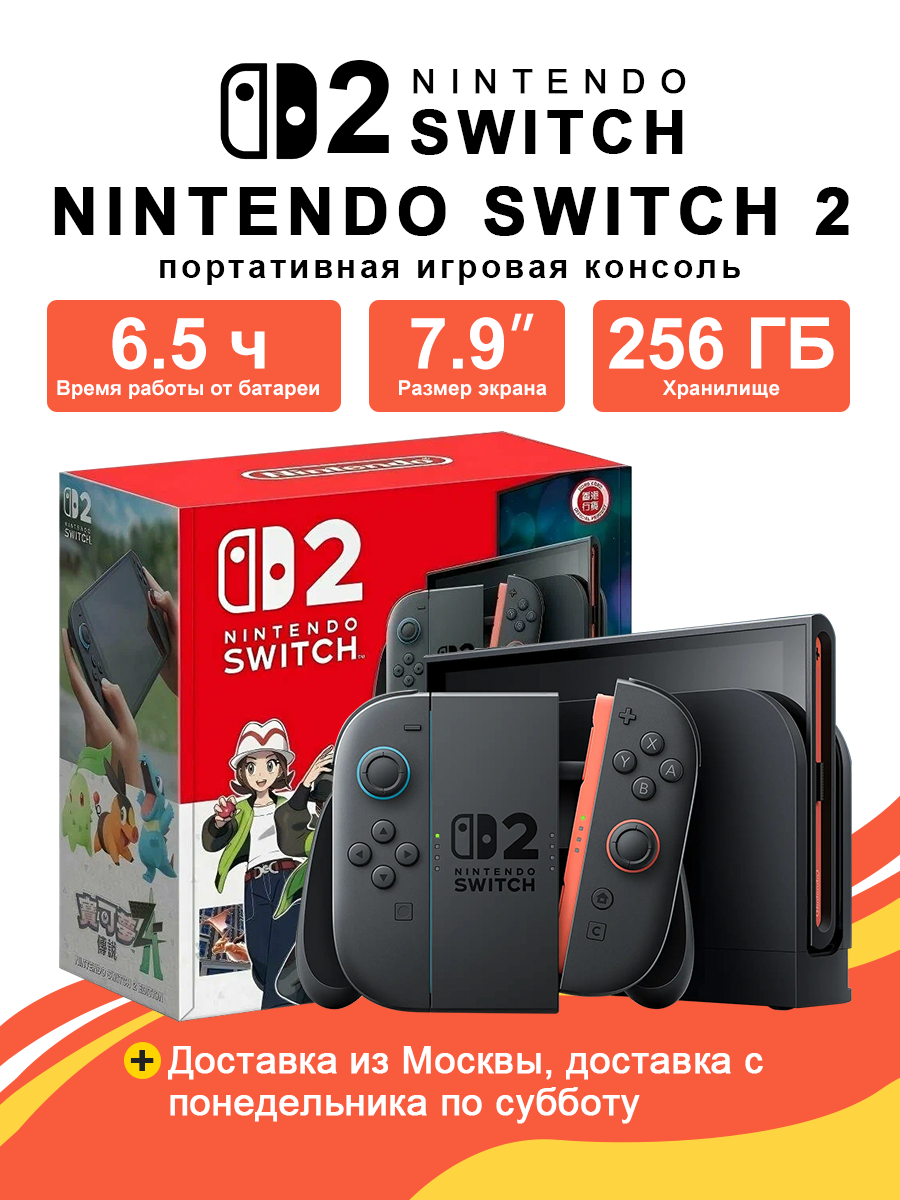 Игровая консоль Nintendo Switch 2 — специальная версия «Pokémon Legends Z-A»