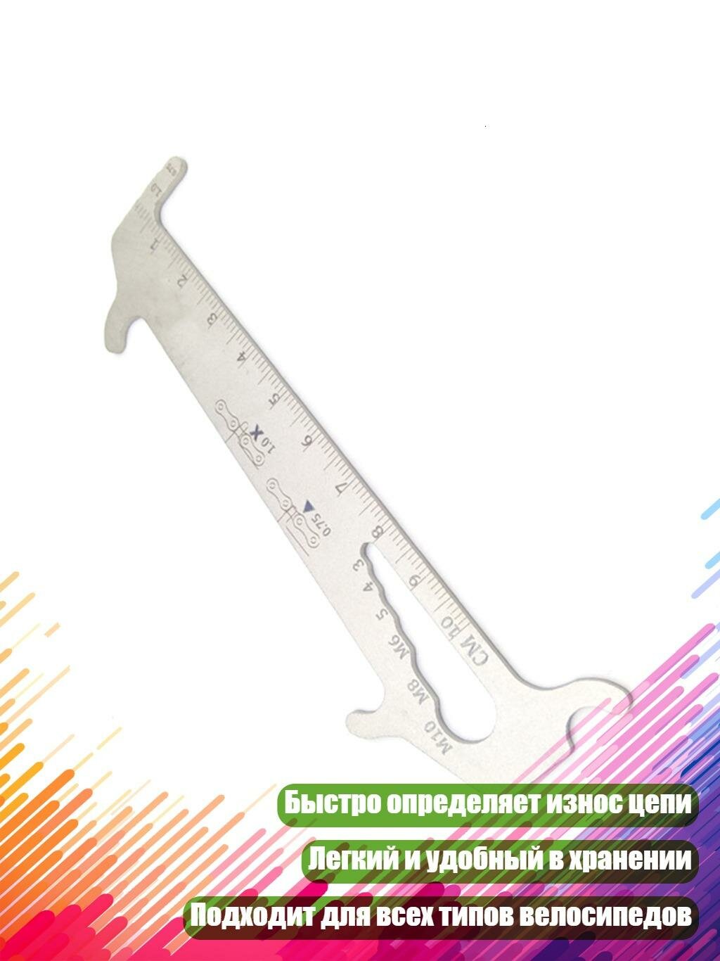 Измеритель износа цепи для велосипеда
