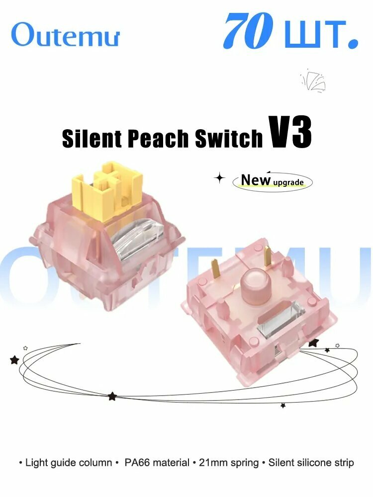 70 шт. Свитчи Outemu Silent Peach V3, бесшумные для механических клавиатур