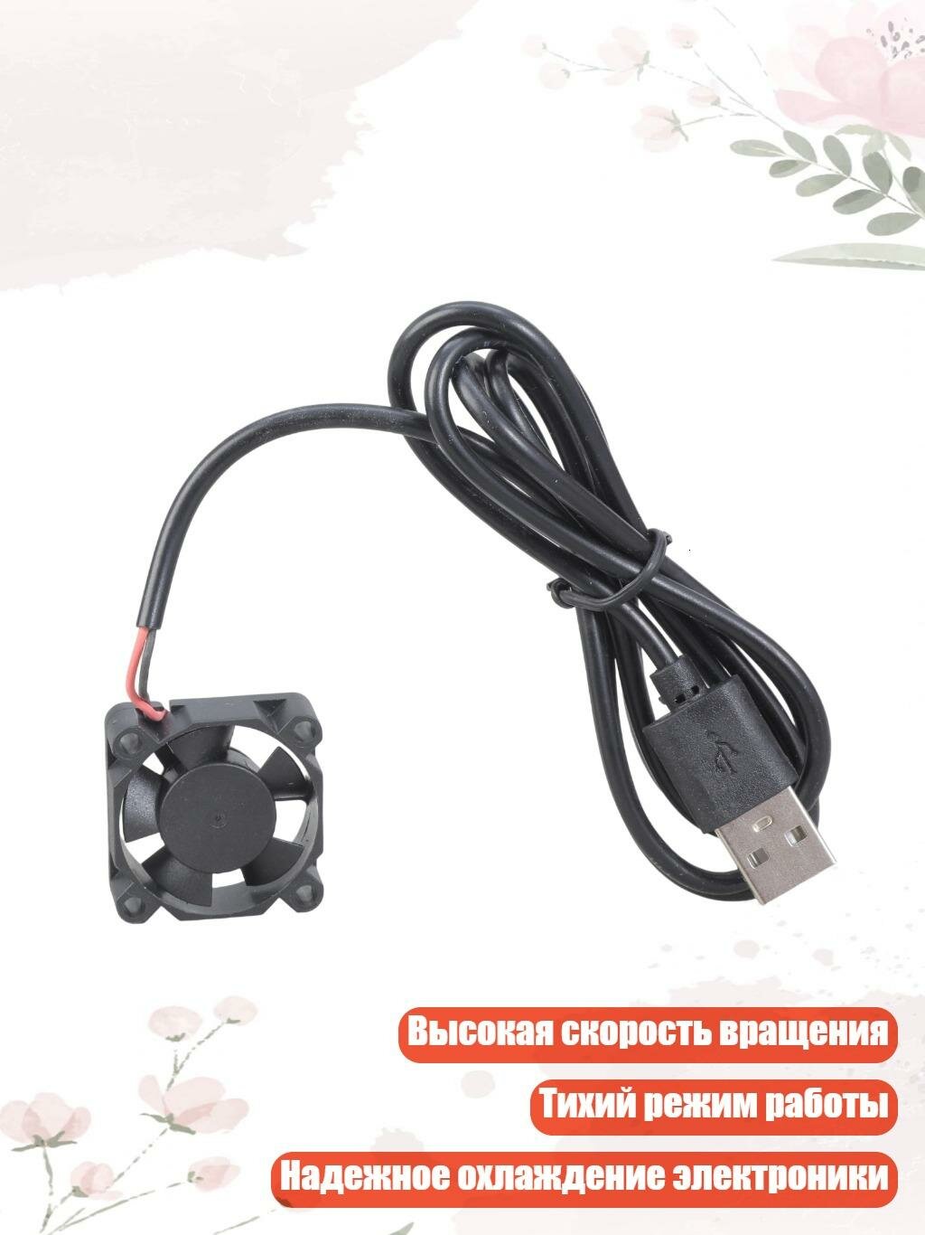 Вентилятор охлаждения 5 В, 30 мм, USB